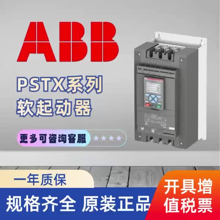 ABB软起动器PSTX/PSE/PSR全系列1SFA898115R7000 PSTX370-600-70-阿里巴巴