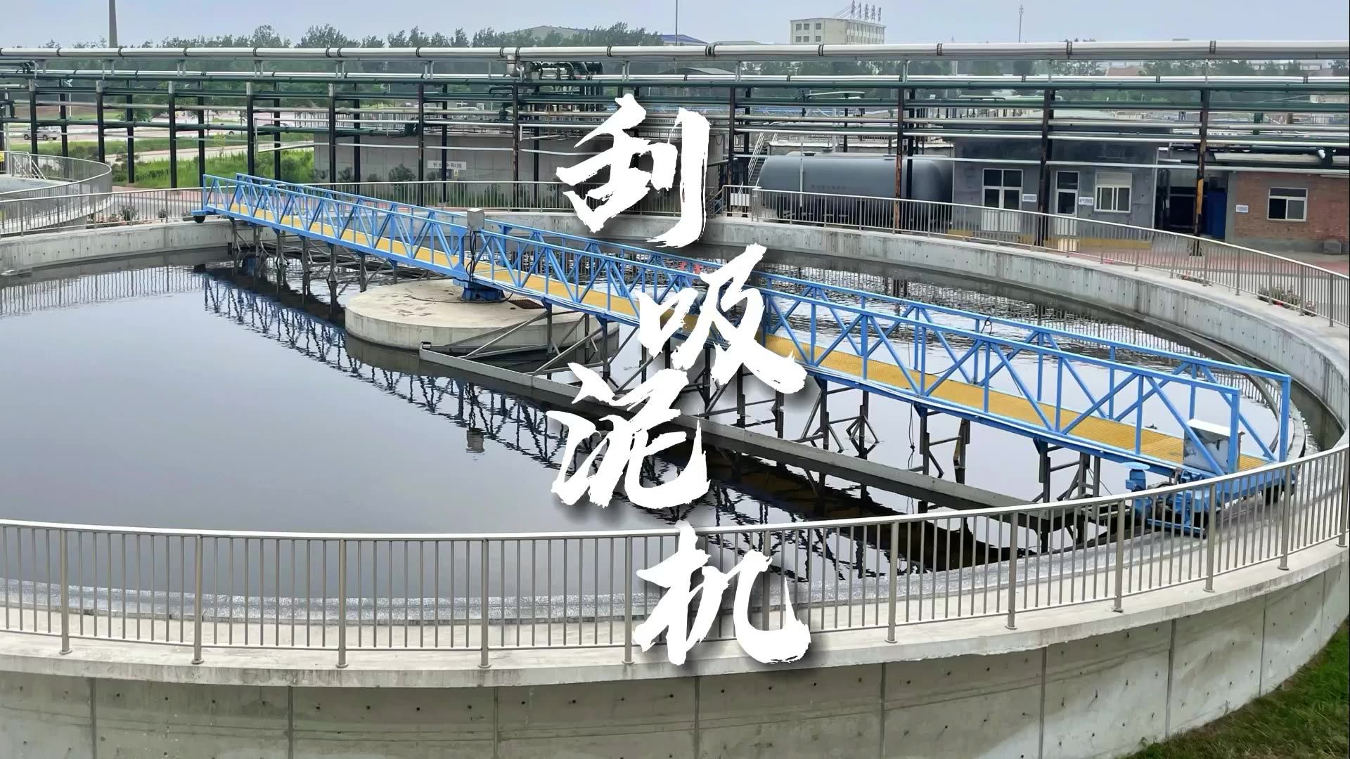 Sludge Scraper Equipment Lamella Clarifier For River Sands Primary ...