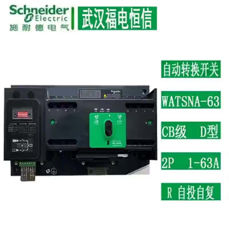 Schneider原装WTS系列万高双电源自动转换开关WTS-A 160/3 A PC级-阿里巴巴