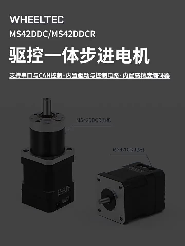 驱控一体步进电机MS42DDC闭环驱动器带减速器控制带高精度编码器-阿里巴巴