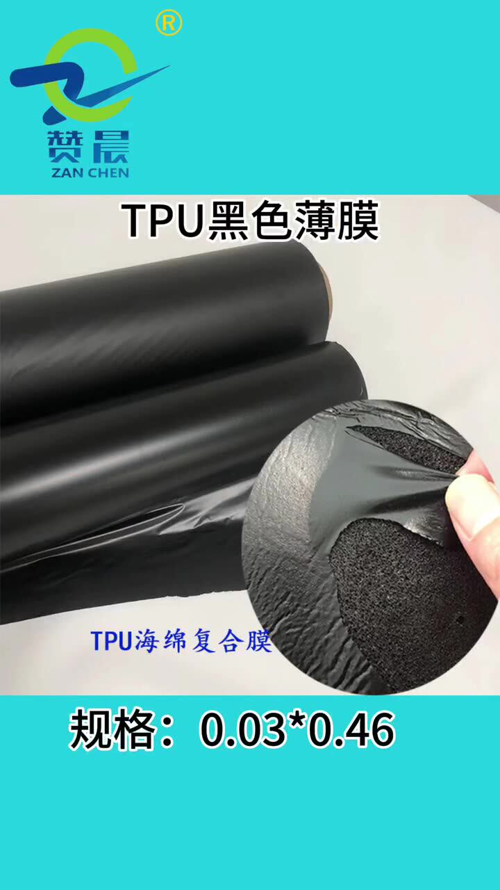 tpu功能薄膜防水透气透湿膜雾面亮面生产厂家定制黑色tpu膜聚氨酯-阿里巴巴