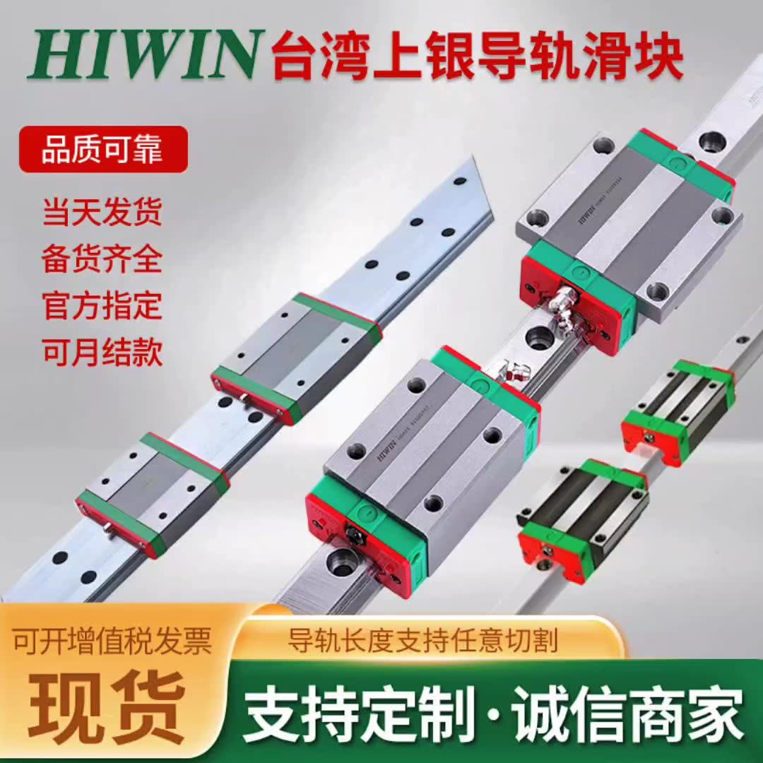 HIWIN上银直线导轨滑块HGW15 20 25 30 35 45 55 65CB/HB线性导轨-阿里巴巴