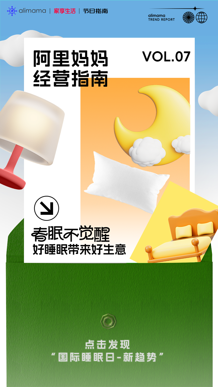 6大新趋势场景背后，悄悄爆发的睡眠市场