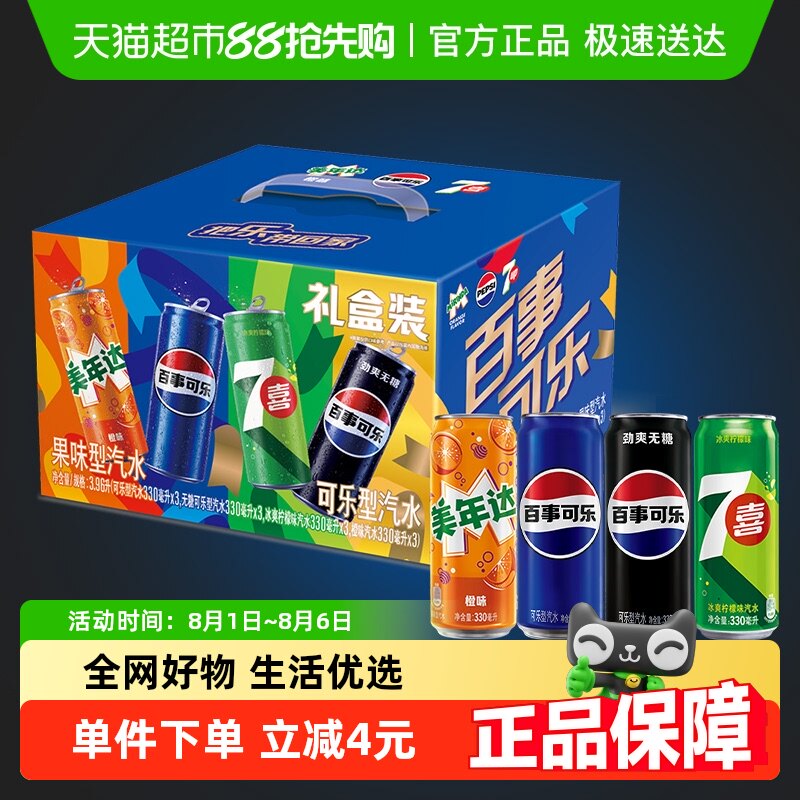 Pepsi-cola gift box: a must-have for family gatherings, satisfying all ...