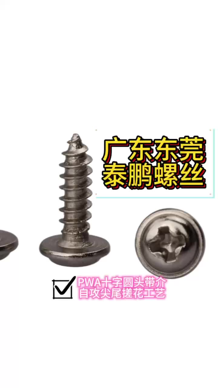 304不锈钢PWA十字圆头带介自攻螺丝尖尾螺丝十字介子头螺钉M2-M5-阿里巴巴