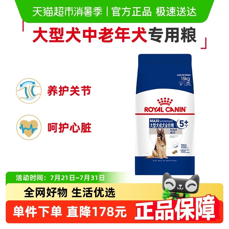 Royal canin large dog, middle-aged and elderly dog full-price food ...