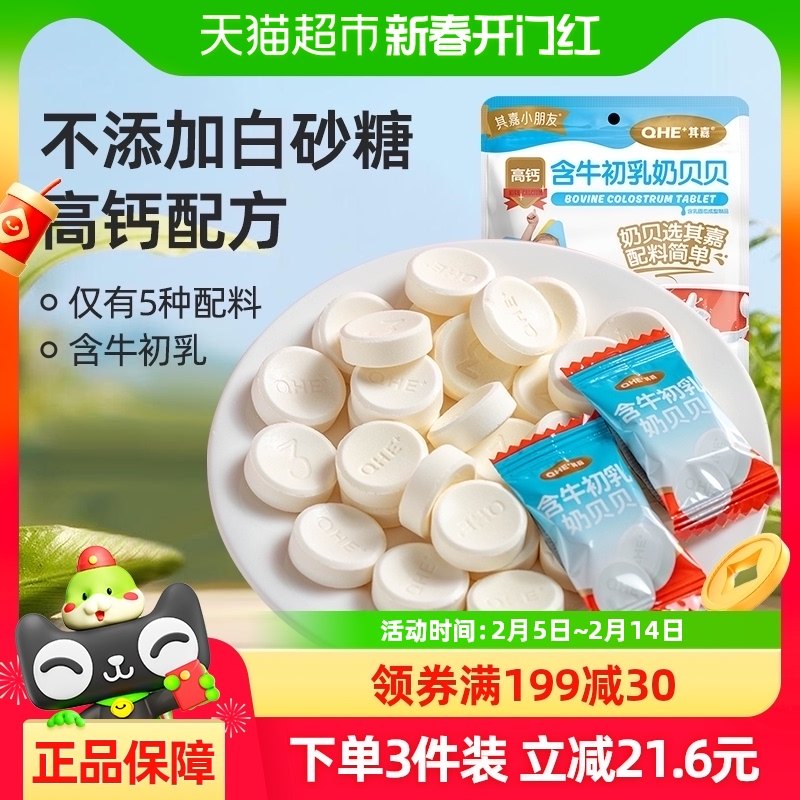 Qijia high-calcium milk tablets, a new choice for children's snacks? 🌟 ...