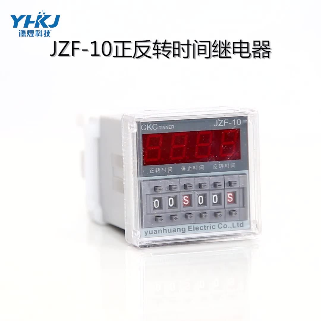 JZF-10正反转时间继电器控制器电机正反转自动控制器正反转定时-阿里巴巴