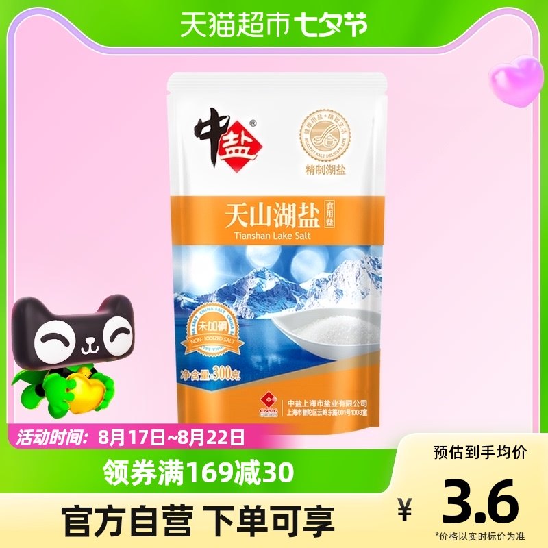 [USD 4.99] Middle salt uniodized lake salt Tianshan without iodized ...