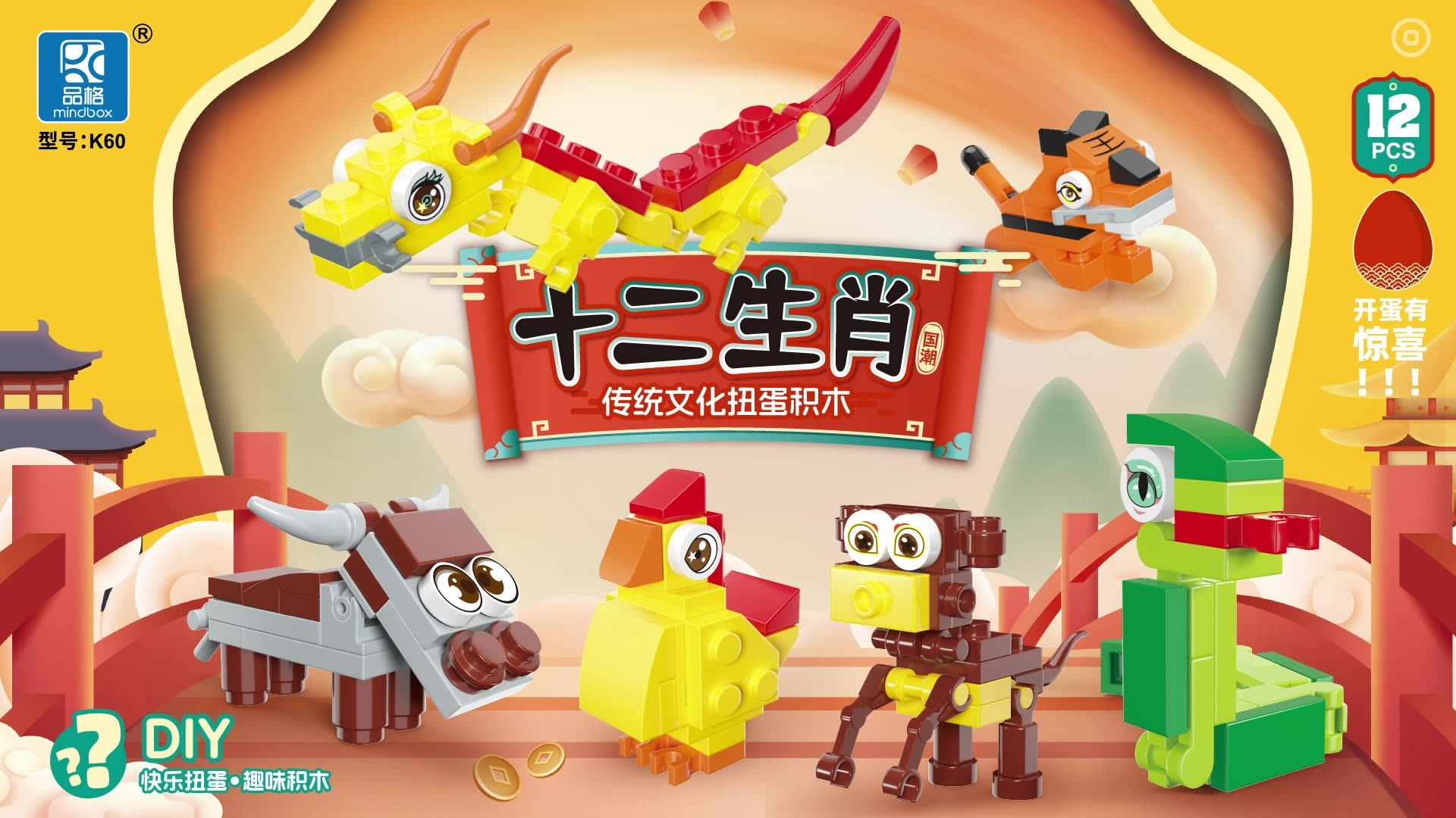 Mindbox K60a 12 Chinese Zodiac Sign Cattle Building Blocks Cheap ...