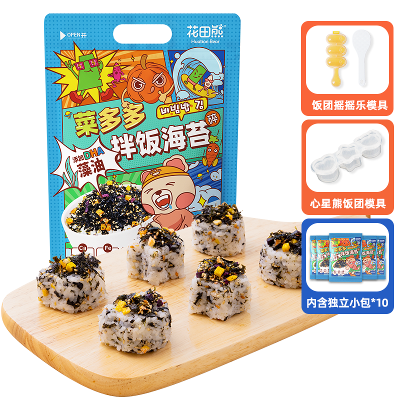 【花田熊】拌饭海苔碎110g儿+2套饭团模具 - 惠券直播 - 一起惠返利网_178hui.com