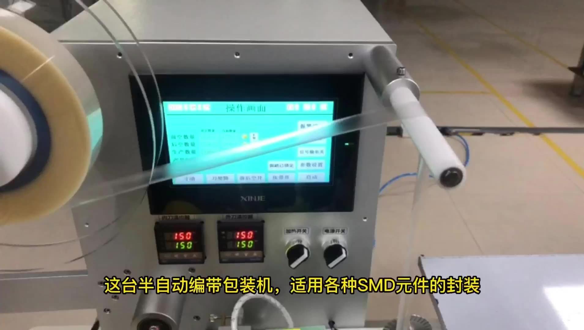 产地货源半自动SMD载带电子包装机贴片零件封装机编带机智能升级-阿里巴巴