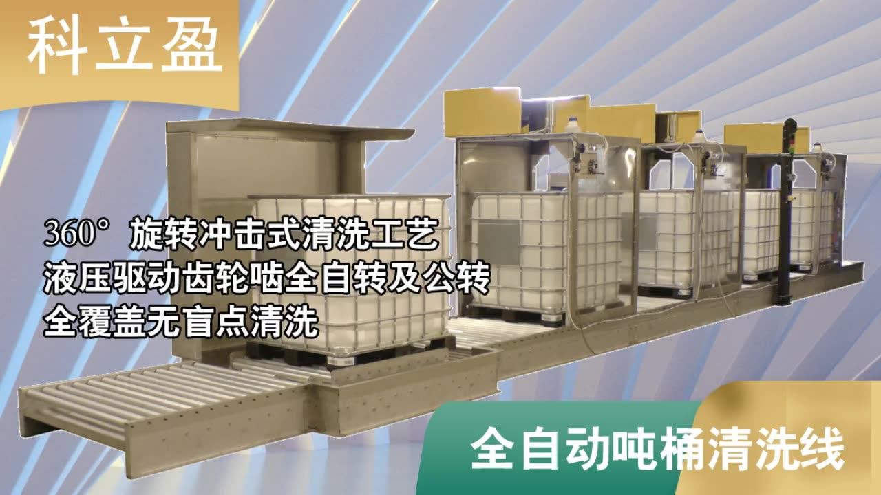 Ibc Tote Washer Tunnel,Automatic Ibc Reconditioning System,Ibc Tank ...