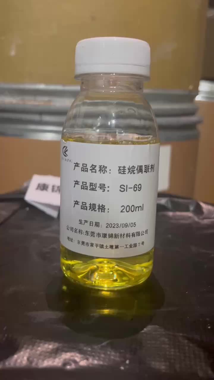硅烷偶联剂si69 橡胶填料相容增强耐磨剂炭黑改善性能SI-69 硅69-阿里巴巴