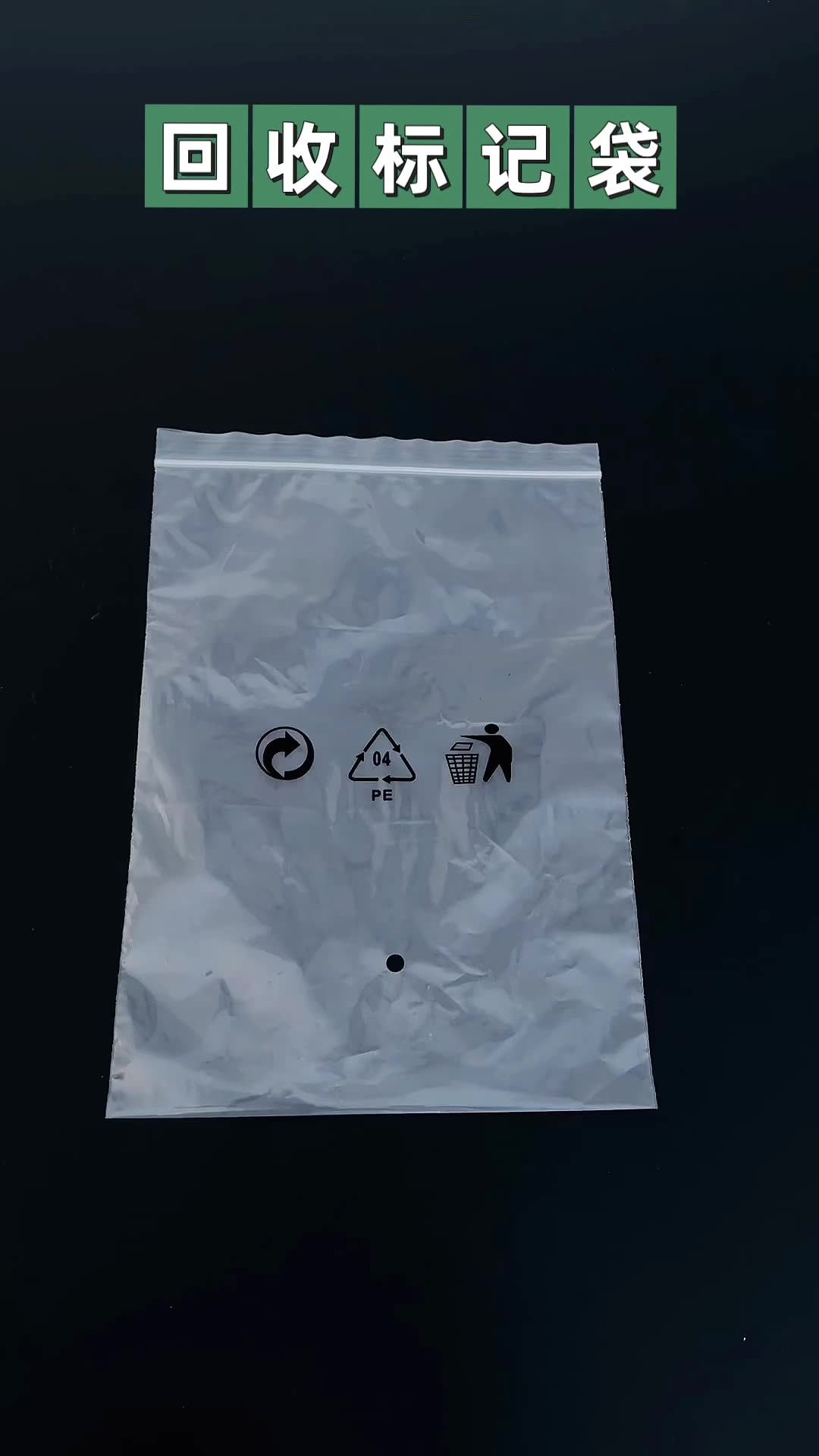 04环保循环自封袋PE-LD标志袋LDPE塑料环保标回收标记密封袋印刷-阿里巴巴