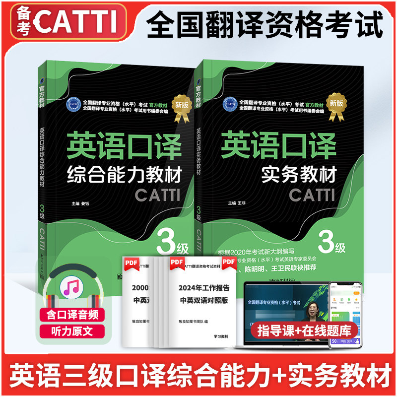 CATTI三级口译教材，备考2025你需要的权威指南？-英语翻译资格考试-淘宝好物网