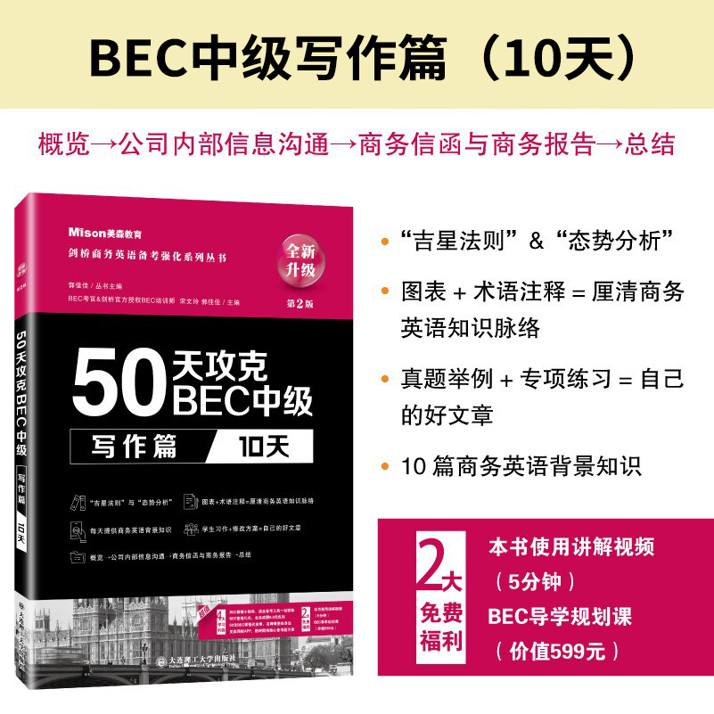 BEC中级写作篇，50天速成攻略？权威专家郭佳佳亲自揭秘-剑桥商务英语/BEC-淘宝好物网