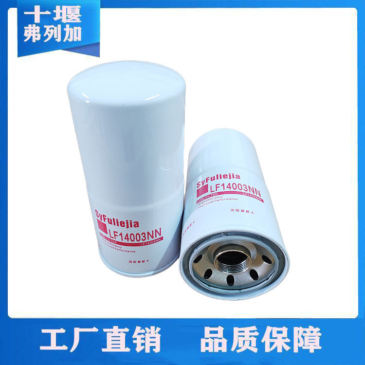 LF14003NN机油滤芯新款旗舰 C5465813 LF2120 1125030-H01A0 FF58-Taobao