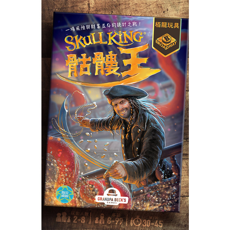 【Bulygames】骷髅王 Skull King 吃墩 休闲 聚会 中文正版桌游-Taobao