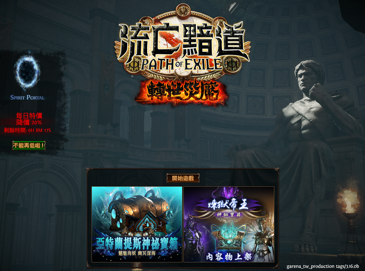 臺poe服流放之路流亡黯道遊戲通貨神聖崇高混沌S23祖靈聯盟賽季