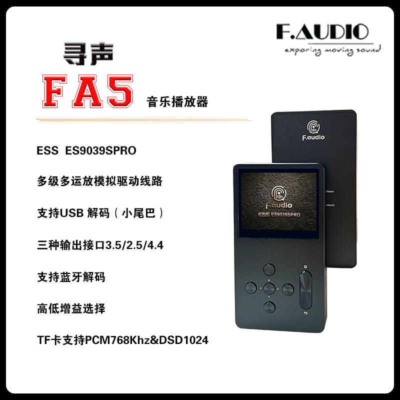 寻声FA5蓝牙耳机解码器 高音质HiFi播放器便携式设计 音乐发烧友首选ES9039SPRO解码小尾巴