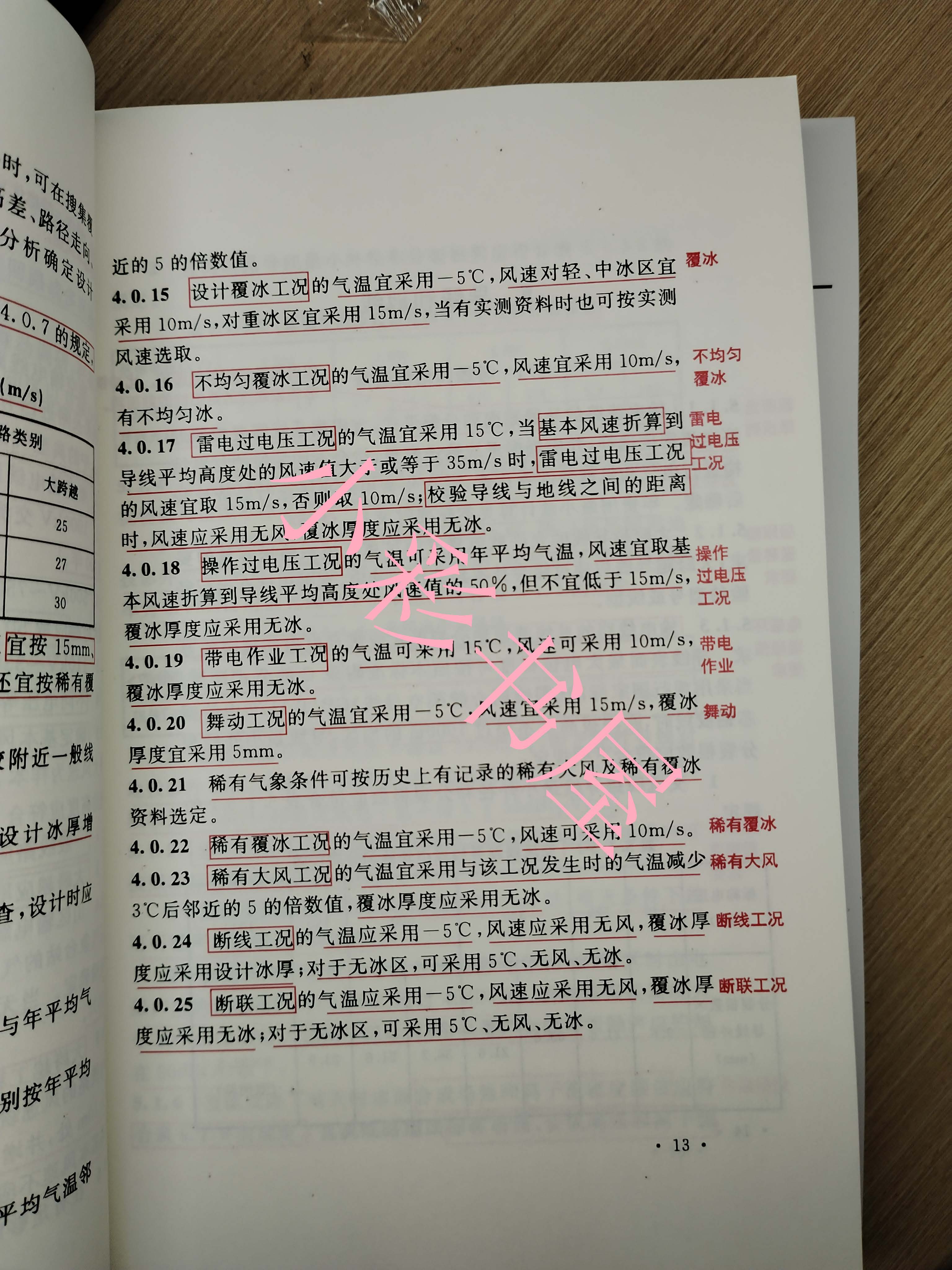 《导体和电器选择设计技术规程》DL/T 5222-2021 彩色标注印刷版有哪些亮点？值得购买吗？-建筑考试其他-淘宝好物网