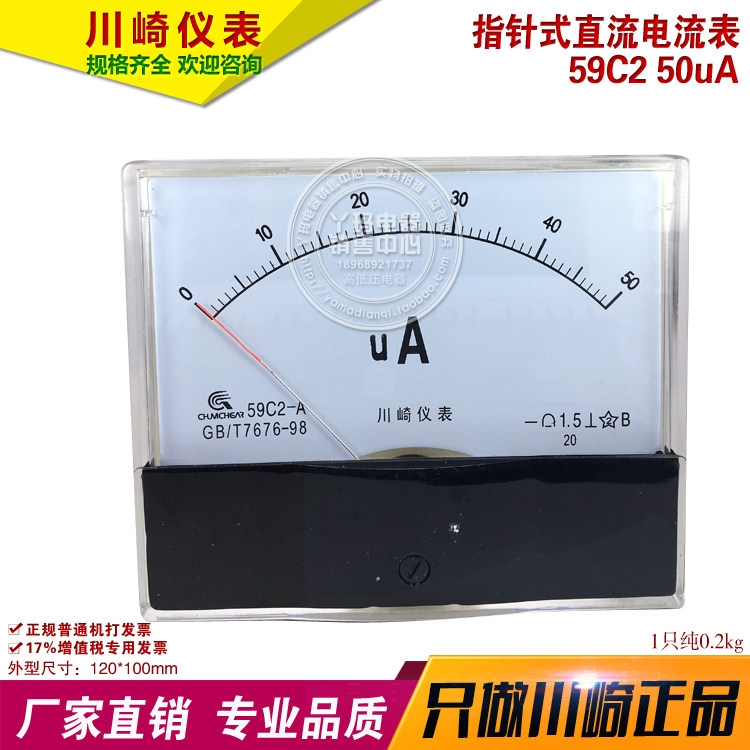 Kawasaki instrument 59C2 50uA pointer type DC current meter Microamp meter