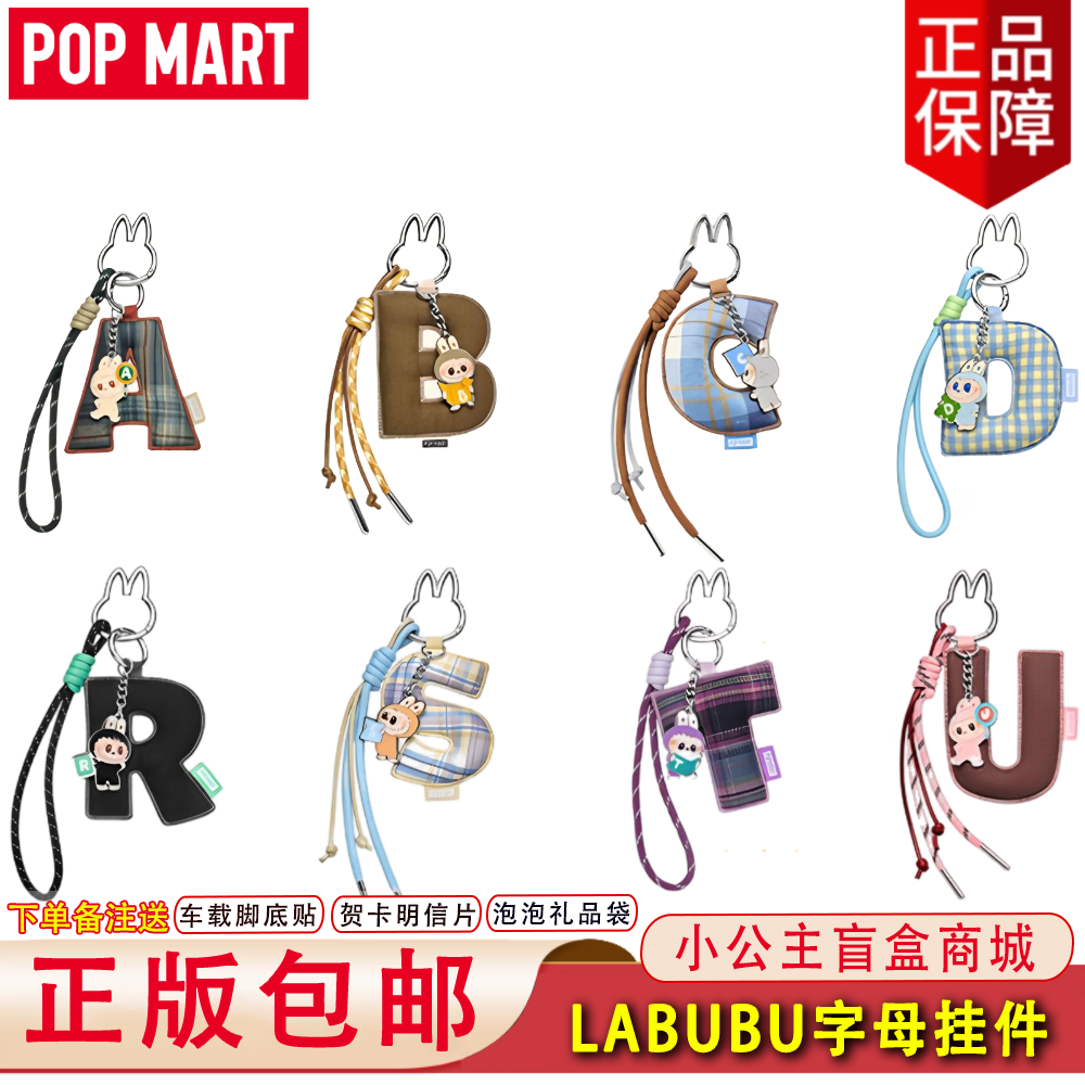 THE MONSTERS泡泡玛特LABUBU心底密码字母挂件钥匙扣盲盒圣诞礼物