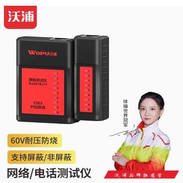 Wopu network cable tester cs03: 60v surge protection, rj11/rj45 all-in ...