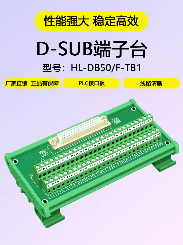 DB50转接线端子 DB50转接板 DR50 公头 针 端子板 端子台 分线器
