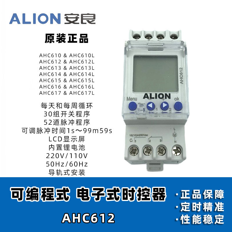 Anliang alion time control switch ahc series: good news for smart home ...