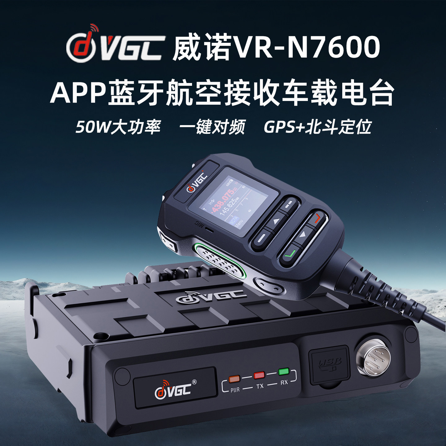 威诺VR-N7600新款车载电台：让驾驶变成一场探险之旅！-对讲机-淘宝好物网