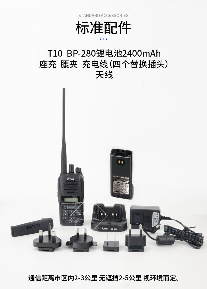 ICOM艾可慕IC-T10 VHF/UHF双频户外模拟防水手持对讲机手台可写频-阿里巴巴