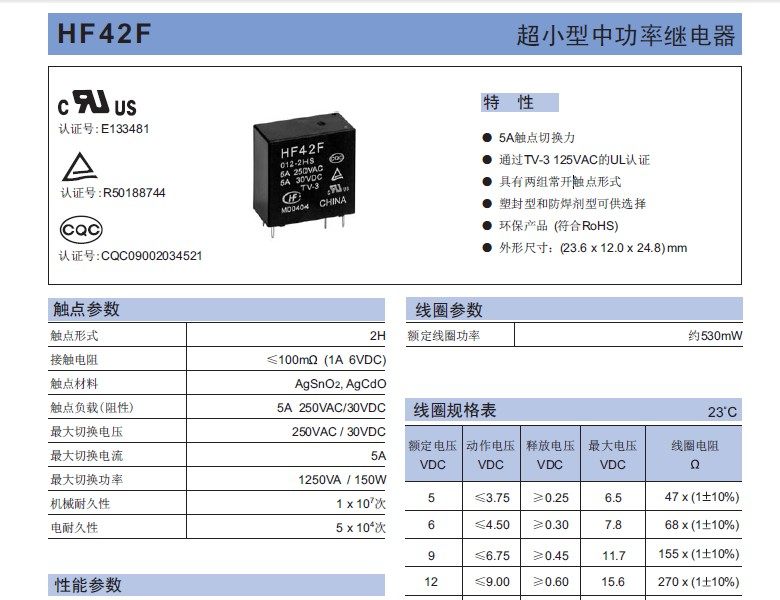 HF42F 005 012 024 2HT两组常开6脚5A250VAC宏发继电器5V12V24V-阿里巴巴