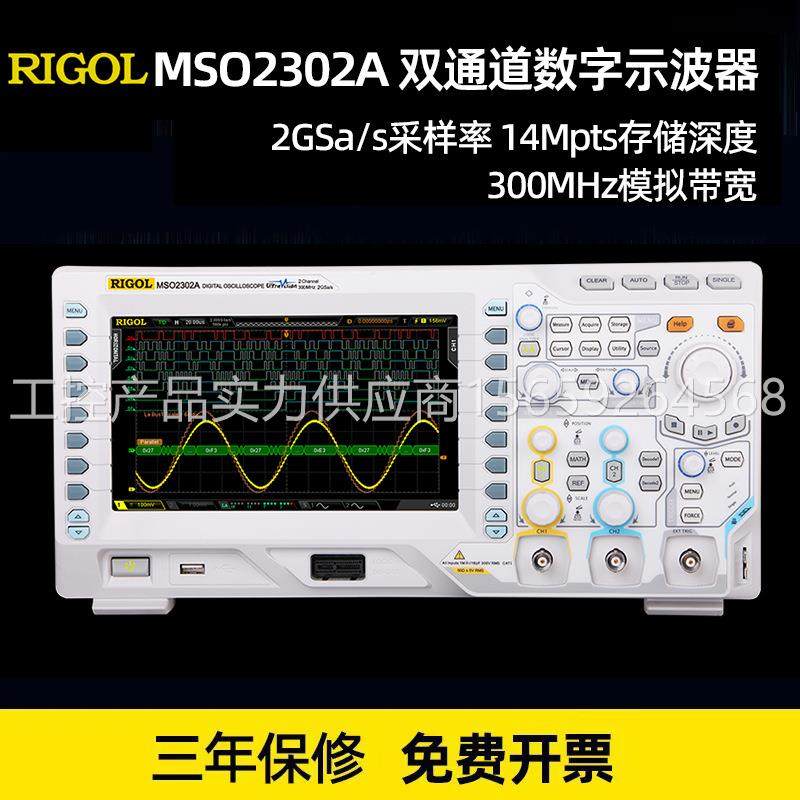 RIGOL普源DS2302A雙通道數字示波器MSO2202A-S內置訊號源邏輯分析