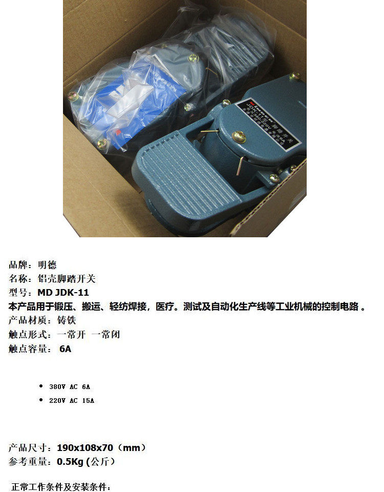 明德开关 脚踏开关 JDK-11型 LT-5 防水银点 单踏 脚踩MDJDK-11-阿里巴巴