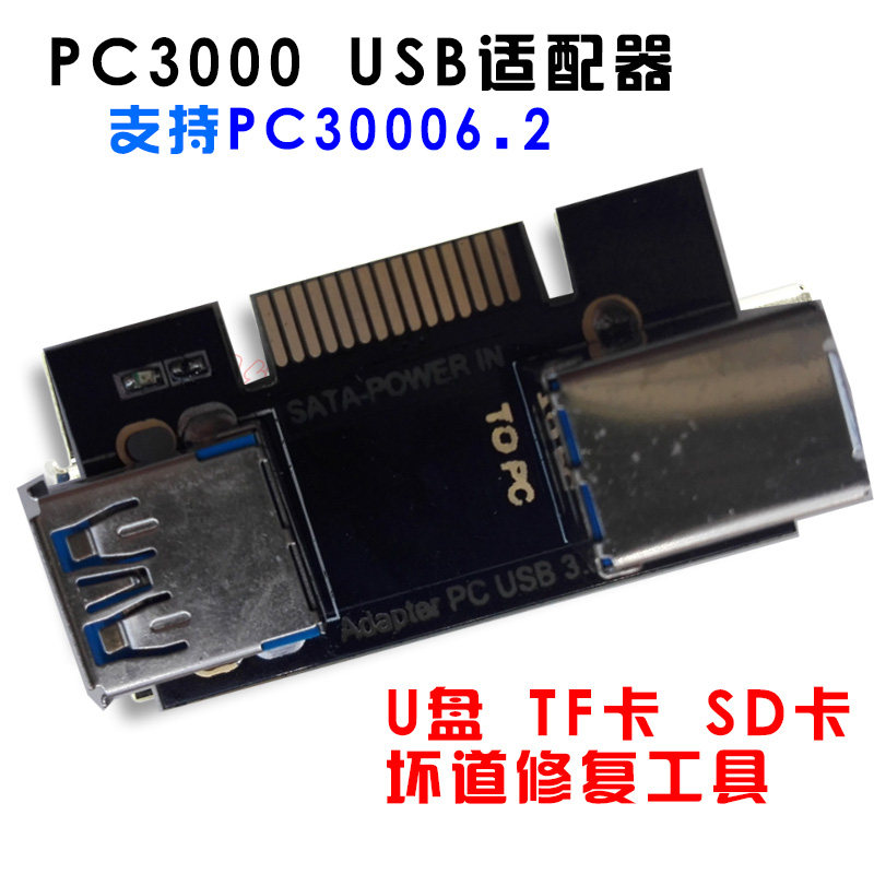 數據救星！USB配接器PC3000 6.2，你的硬碟修復神器？