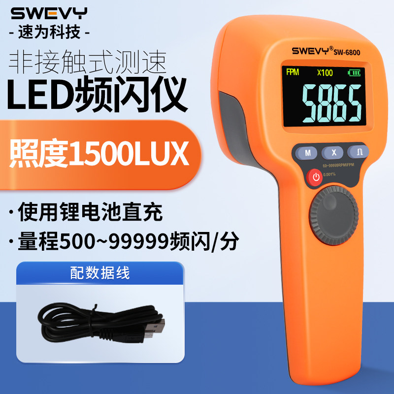 速为数显LED频闪仪SW6500：高精度电机测速神器，非接触式闪光测速的秘密武器！-转速表-淘宝百科网