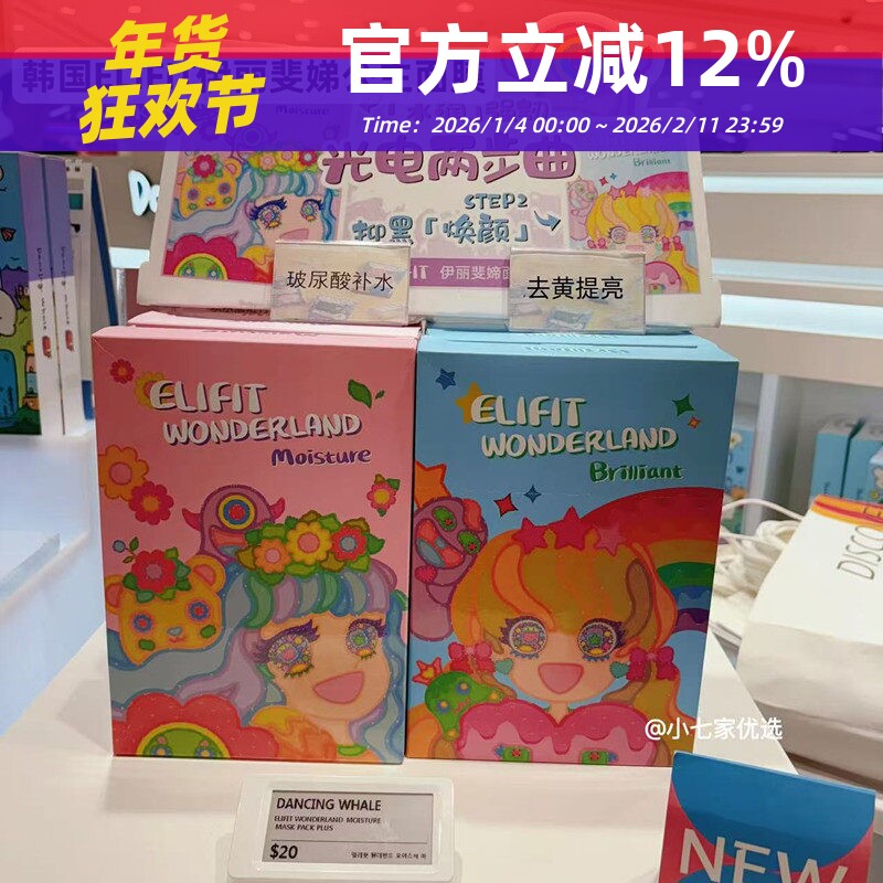 新品韩国elifit伊丽斐媂公主面膜系列补水深层保湿提亮10片