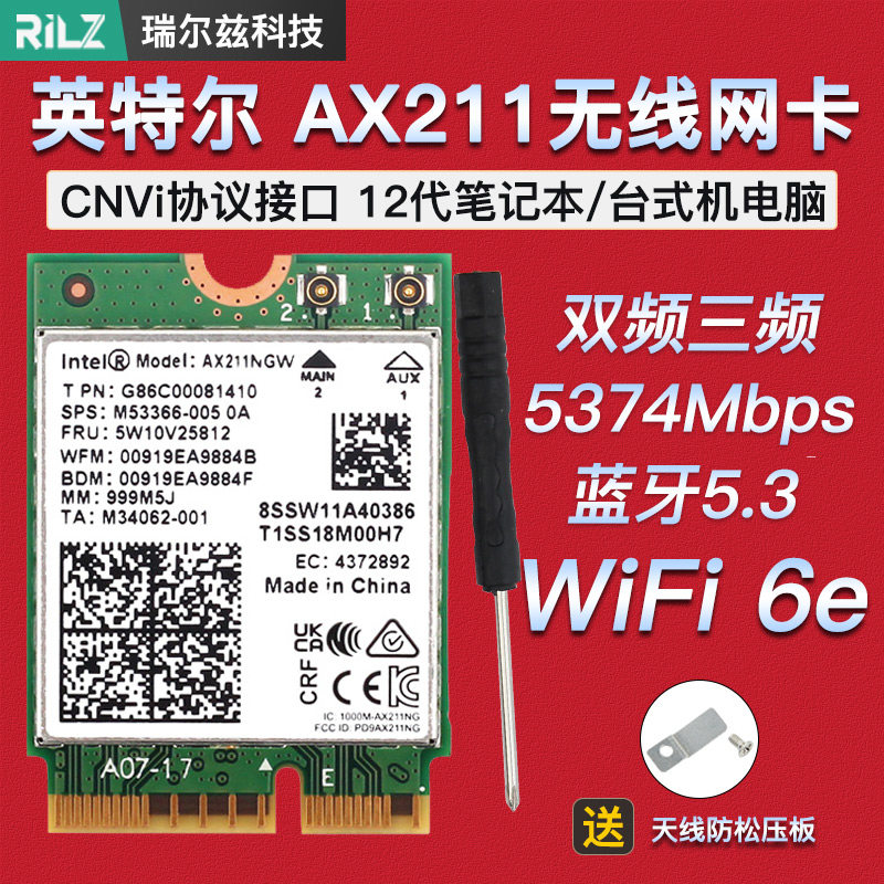 Intel AX211无线网卡 WIFI6千兆网卡 Bluetooth5.2 CNVI协议支援