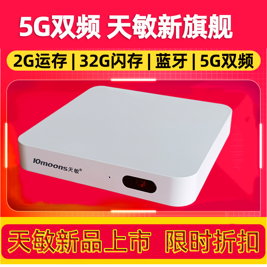 other 62278735372910moons/天敏D8高清网络机顶盒安卓版无线wifi-Taobao