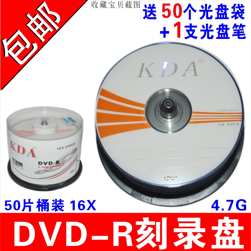 🎬揭秘！50片装DVD-R/KDA光盘，4.7G大容量，刻录爱好者的福音💖-刻录盘-淘宝好物网