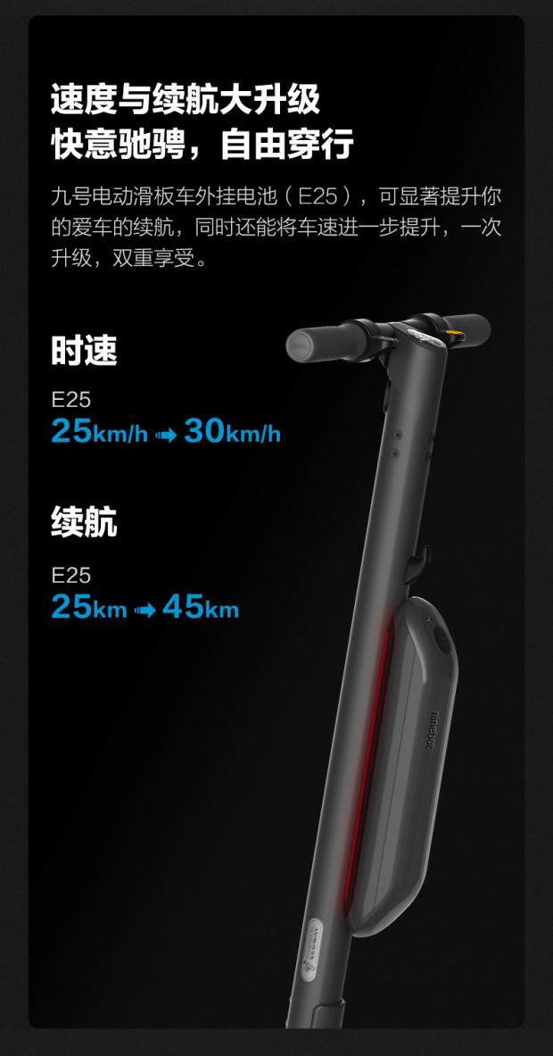 九号 Ninebot E25电动滑板车外挂电池 扩容电池 增加速度增加续航-阿里巴巴