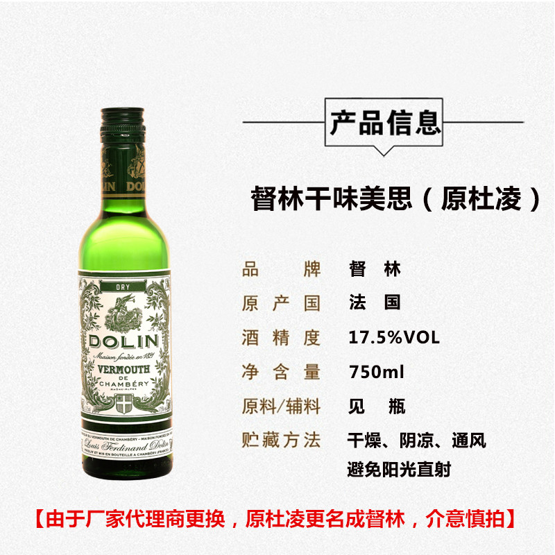 杜凌干味美思DOLIN DRY：法国原装进口的威末酒，你不可不知的秘密武器！-威末-淘宝百科网