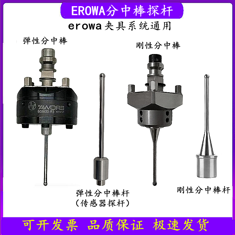 EROWA分中棒ER-010560感測器探杆ER-010561剛性分中棒杆碰數球5mm
