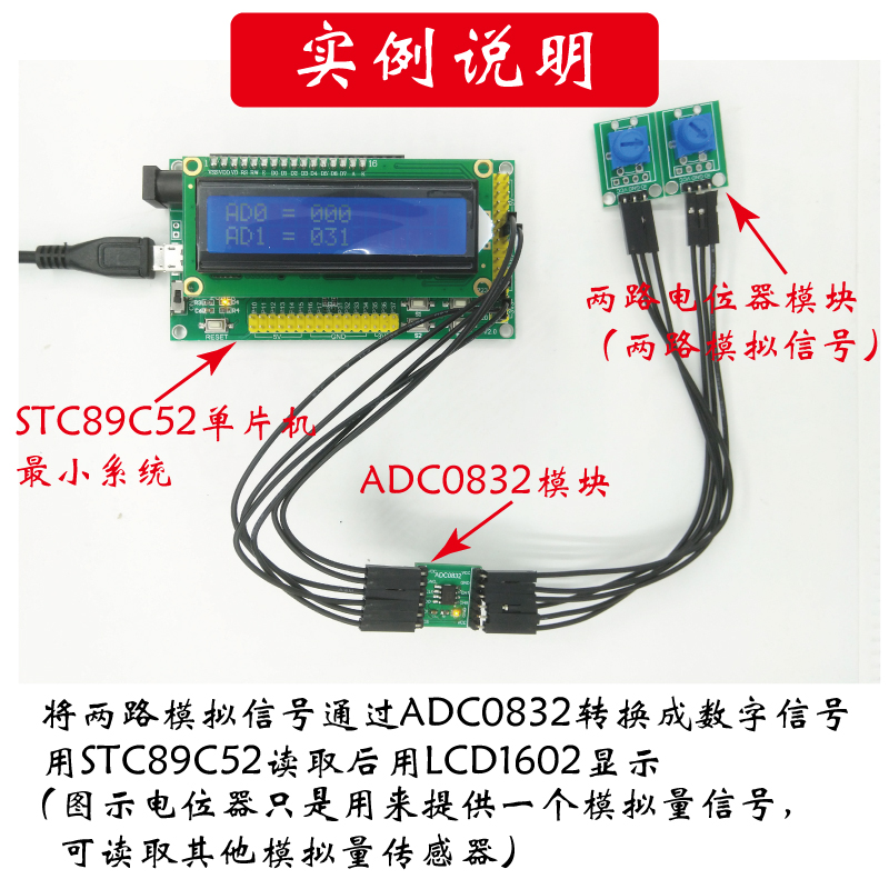 ADC0832 ADC模块 — wiki