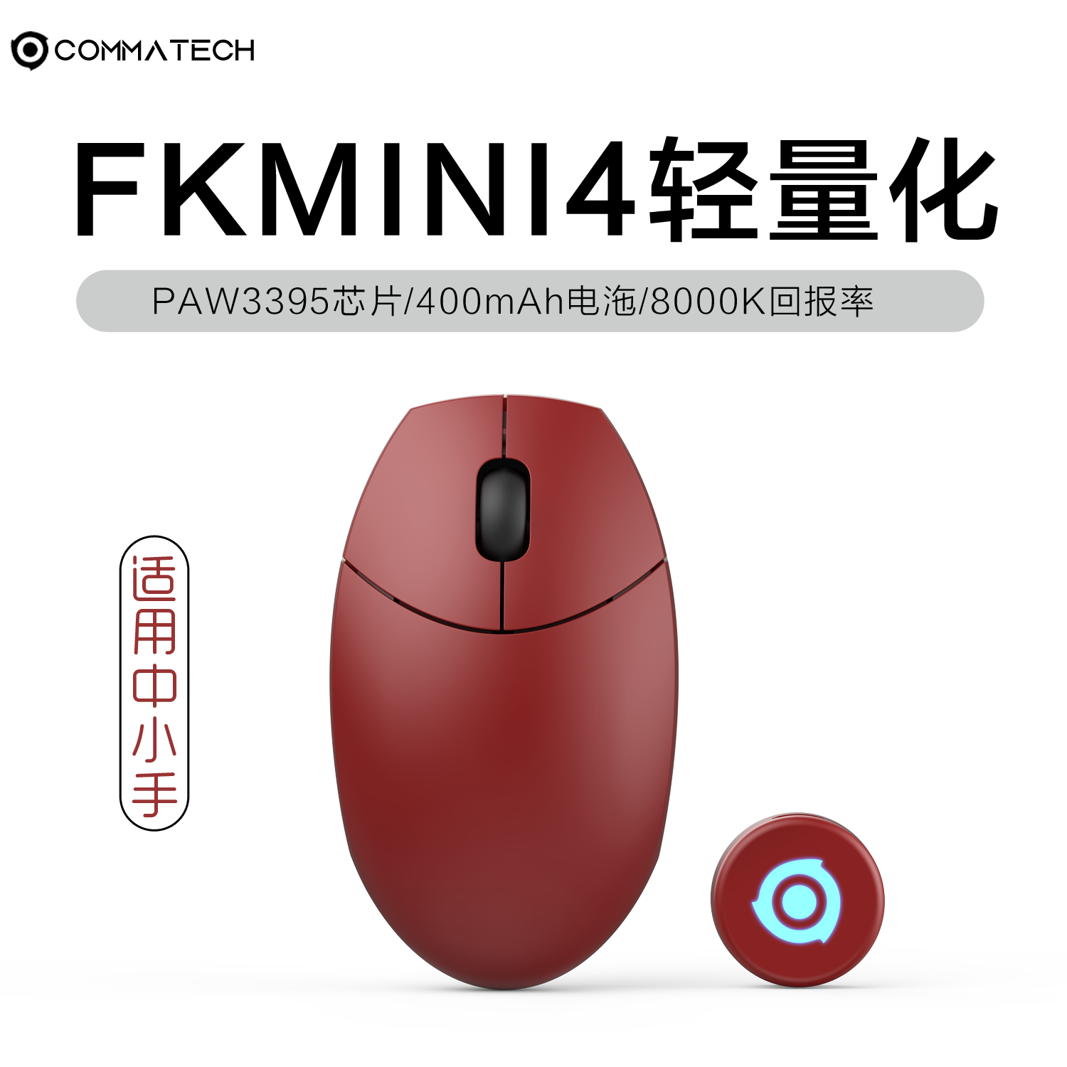 咖玛FKMINI4 3395三模8K无线2.4G蓝牙有线星际争霸轻量化游戏鼠标