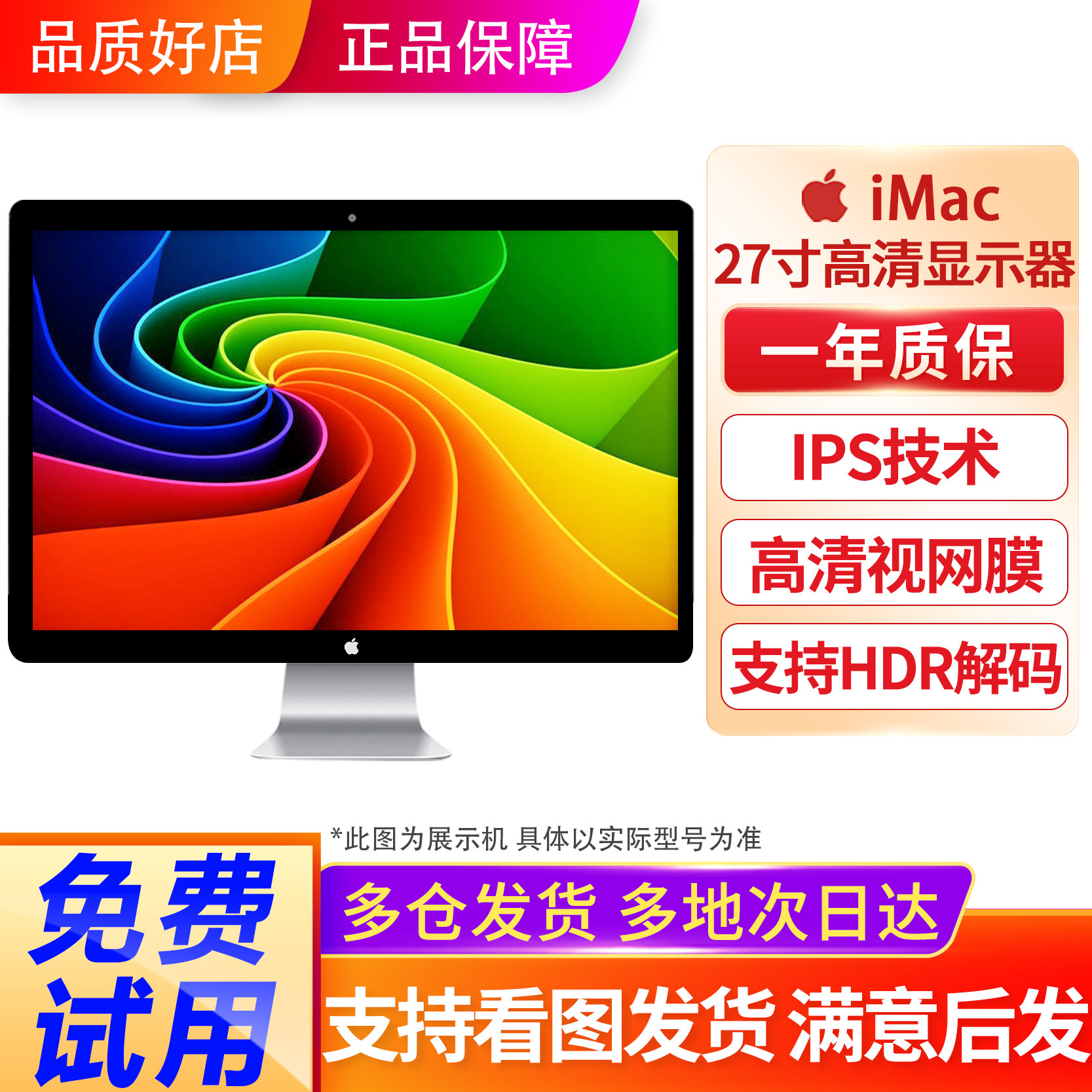 Apple/苹果显示器Mac MC007，27英寸LED高清屏的魅力何在？-娱乐办公显示器/随心屏/移动屏-淘宝好物网