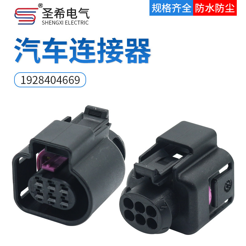 6P福斯Jetta節氣門線束連接器插頭1928404669奧迪Q5尾燈雷達變速-Taobao