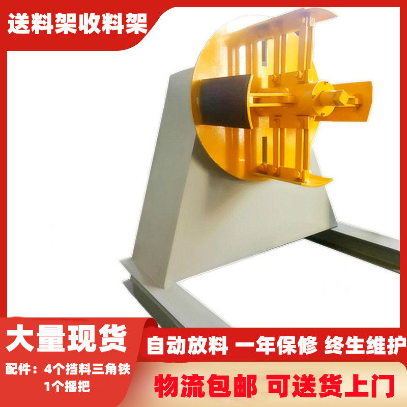 [USD 121.79] Stamping Machine Automatic Feeding Rack Coil Discharge ...